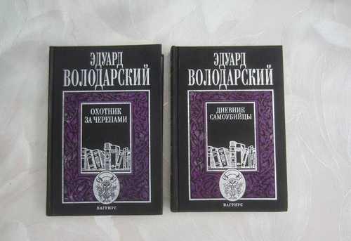 Э. Володарский. Дневник самоубийцы. 2001 год