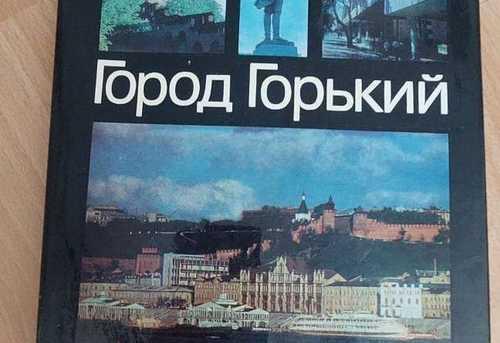 Книга город горький 1976