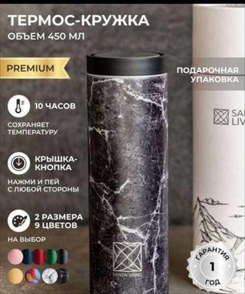Термос кружка