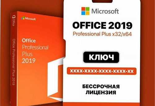 MS Office Ключ 2016/365/2013/2021/2019