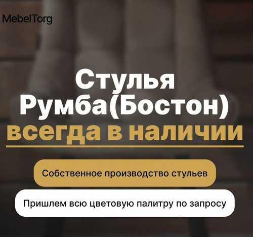 Стулья из велюра с мягким сиденьем