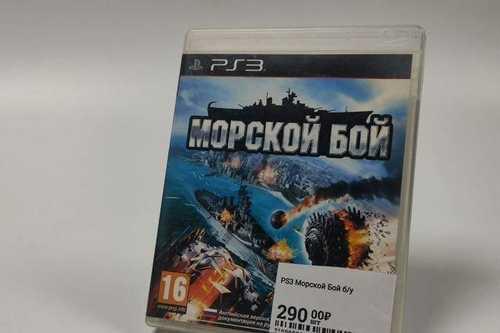 PS3 Морской Бой бу