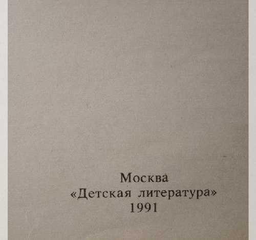 Книга На зов таинственного Марса. В.В. Шевченко