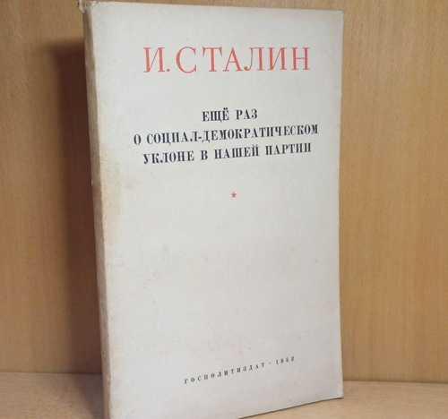 Еще раз о социал-демократическом уклоне в нашей