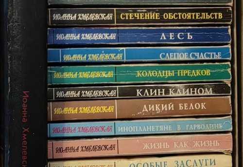 Книги детективы Иоанны Хмелевской