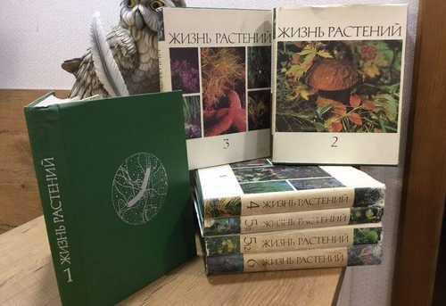 Ретро издание Жизнь растений 7 томов
