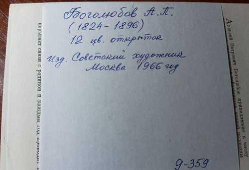 Открытки СССР искусство наборы 1966-1967гг
