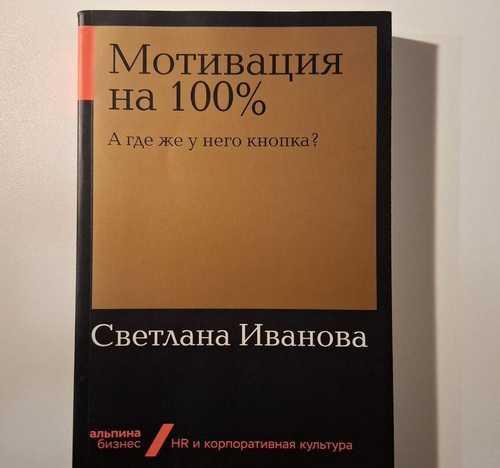 Мотивация на 100%