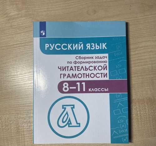 Учебник русский язык 8-11 классы