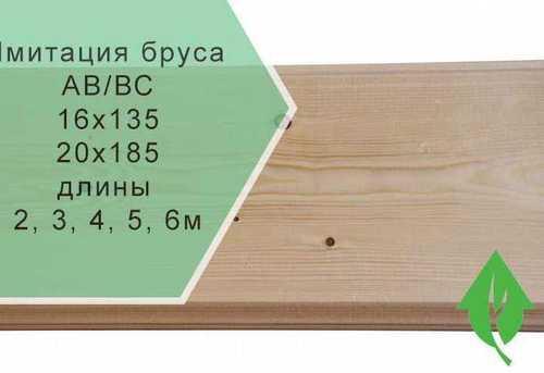 Имитация бруса ель 16х135x5000