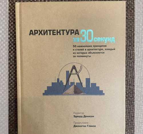 Архитектура за 30 секунд