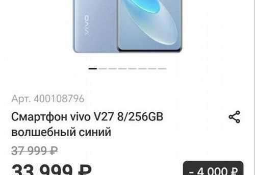 vivo V27, 8/256 ГБ