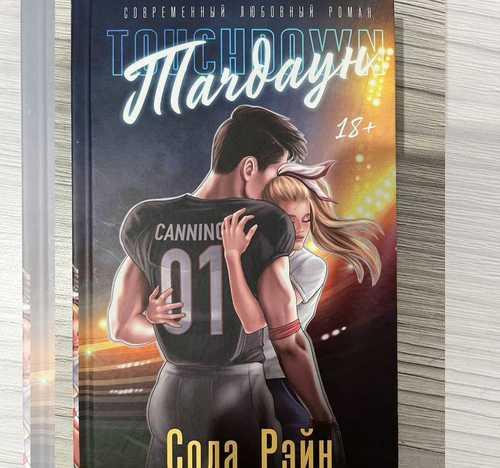 Книги Солы Рэйн