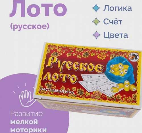 Лото Русское (бочонки 2см, 90 шт. и 24 карт)