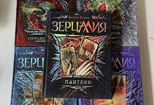 Книги зерцалия