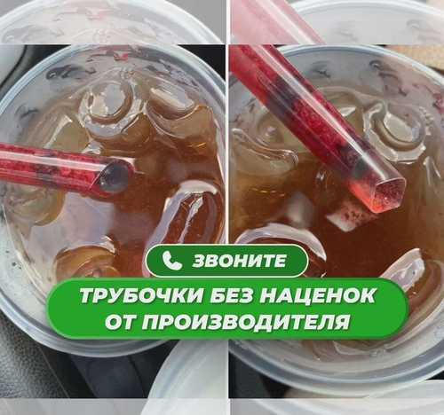 Трубочки bubble tea без посредников / все объемы