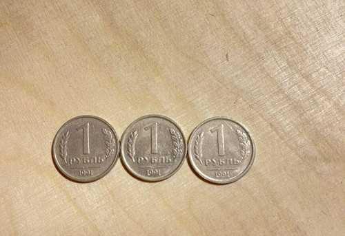 Монеты 1 рубль 1991 года