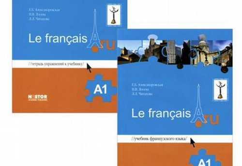 Учебник французского а1