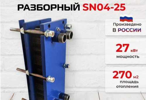 Теплообменник SN04-25 для отопления 270 м2 27кВт