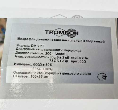 Микрофон тромбон dm-7pt