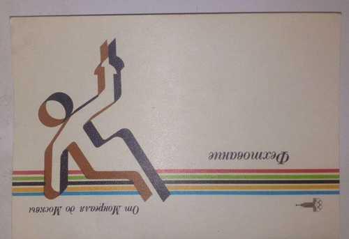 Справочник по фехтованию к Олимпиаде 80