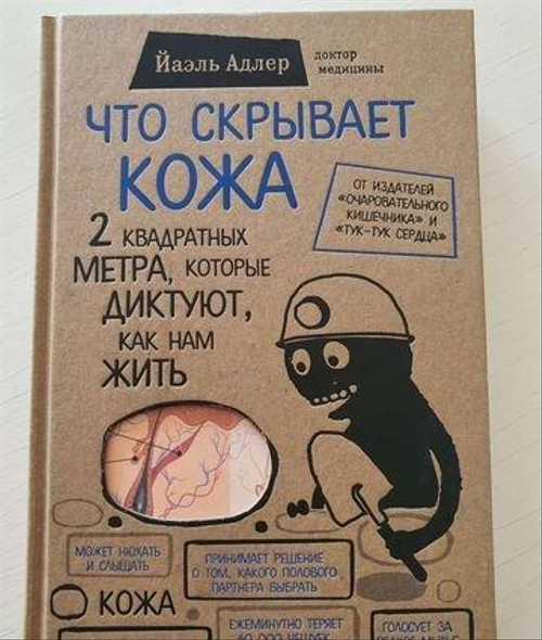 Что скрывает кожа