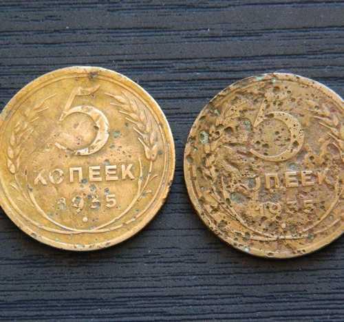 5 копеек 1935 года