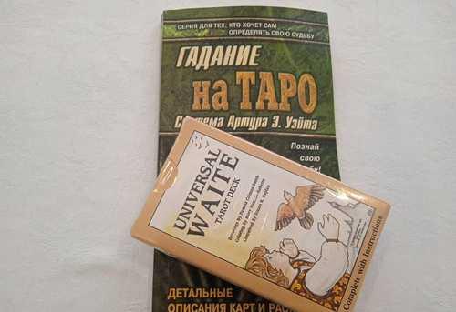 Карты taro уэйта новые