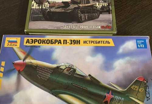 Сборные модели "Звезда"