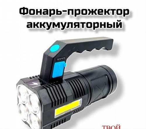 Фонарь-прожектор аккумуляторный (3300)