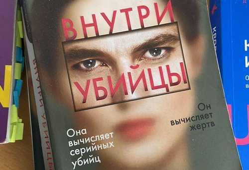Книга внутри убийцы