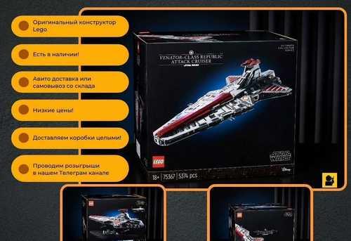 Lego 75367 Star Wars Венатор оригинал в наличии