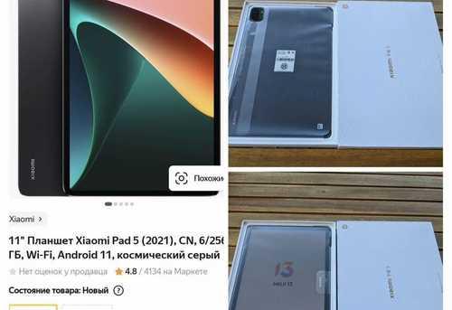 Планшет Xiaomi Mi Pad 5 6/256GB (CN) Русифицирован