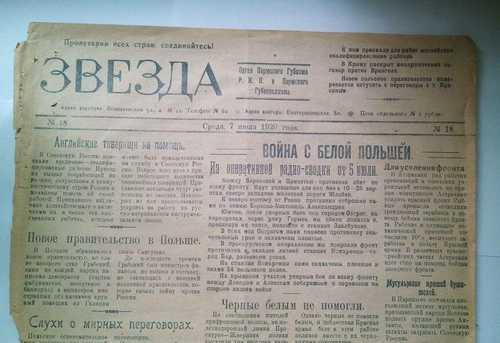 Газета Звезда №18 7 июля 1920 Пермского губкома рк