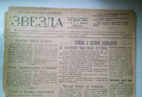 Газета Звезда №18 7 июля 1920 Пермского губкома рк