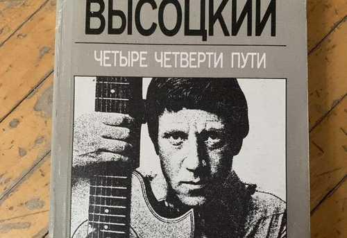 В.Высоцкий книги и буклет с фото