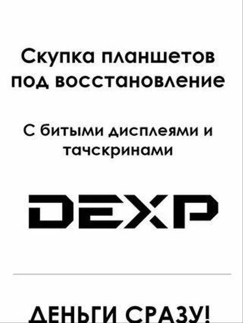 Скупка планшета Dexp Ursus A169i 3G