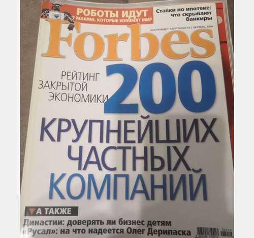 Журналы forbes, коммерсант