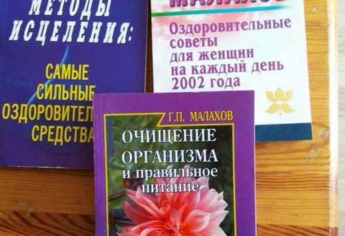 Малахов Геннадий. 3 книги