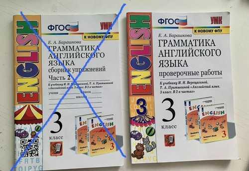 Барашкова 3 класс грамматика