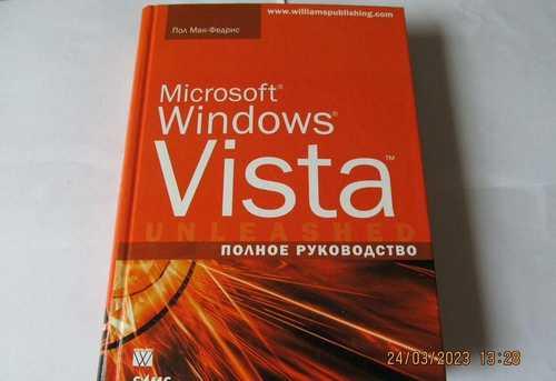 Пол Мак-Федрис Microsoft windows Vista Полное руко