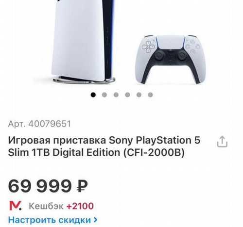 Игровая приставка Sony PlayStation 5 Slim