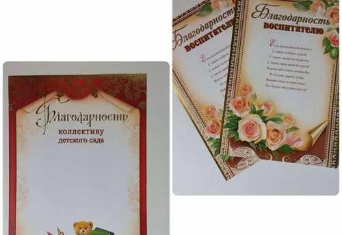 Благодарность в детский сад, воспитателю