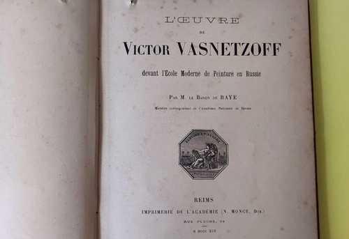 Антикварная книга В.Васнецов 1895г