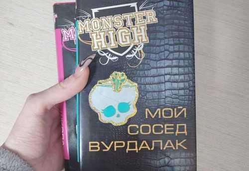 Книги по вселенной Monster High