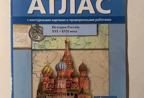 Атлас История России 7 класс