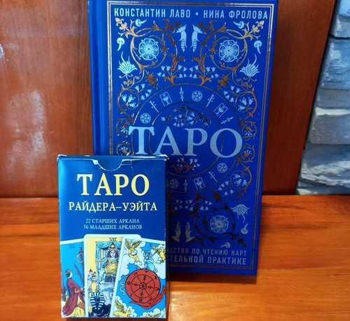 Таро Райдера Уэйта, карты и книга