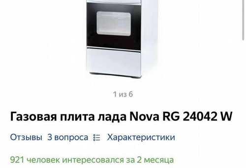 Плита газовая Лада Nova 24042