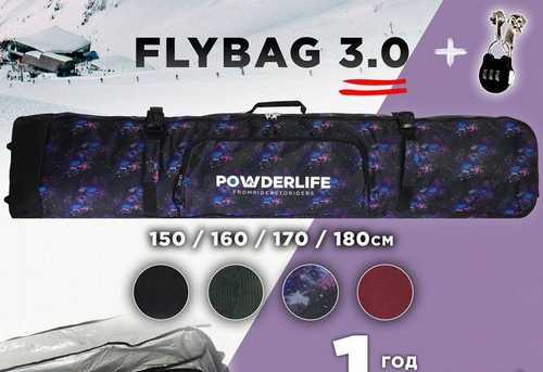 Чехол для сноуборда и горных лыж powderLife flybag