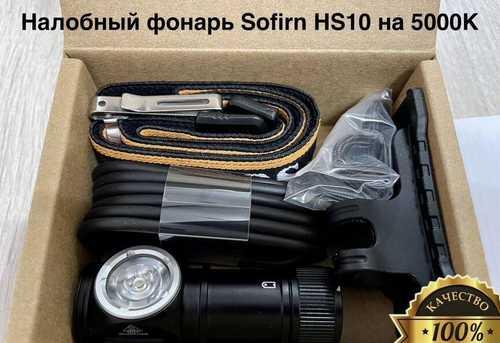 Налобный фонарь Sofirn 5000K - новый